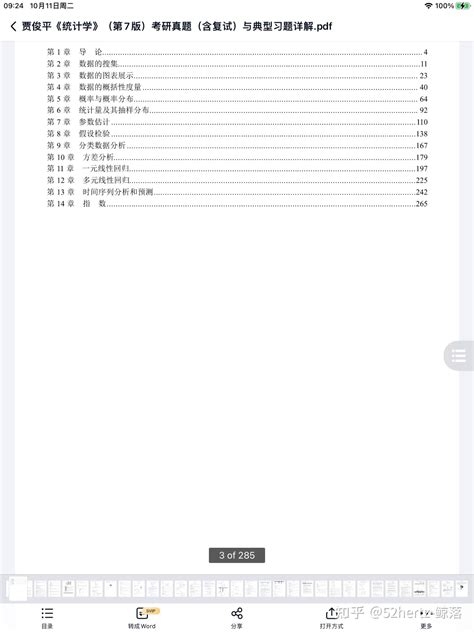 统计学第七版PDF 知乎