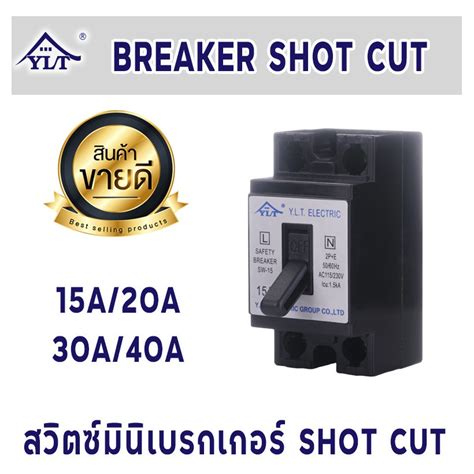 มินิเซอร์กิต เบรกเกอร์ สวิตซ์มินิเบรกเกอร์ Mini Circuit Breaker รุ่น Shot Cut Shopee Thailand