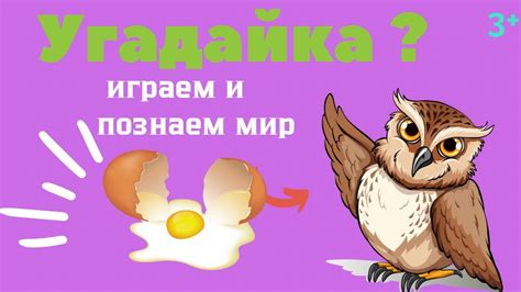 Угадайка , веселая игра с вопросами и ответами , познавательная ...