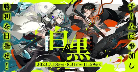 作品投稿企画「スキイチpixiv」より、2つのテーマに分かれて獲得ポイントを競う対戦型の「pixiv Vs」が誕生！〜第1弾テーマは「白と黒