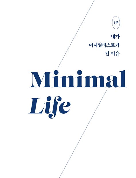 알라딘 미리보기 비교로부터 자유로운 미니멀 라이프