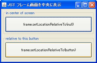 JFrameをスクリーン中央に表示 Java Swing Tips