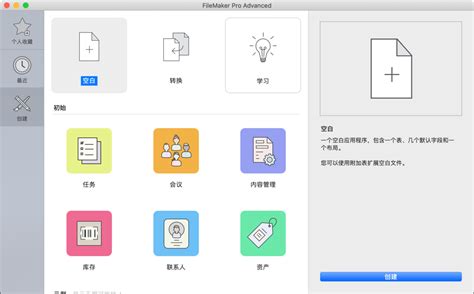Filemaker Pro 18 Advanced For Mac V18 0 1 122 中文破解版下载 苹果mac版 注册机 安装包 Mac助理