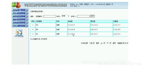 基于jsp的试题题库管理和试卷生成系统 Csdn博客