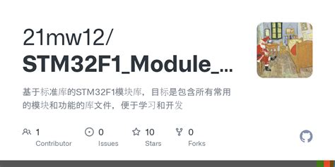 Github 21mw12stm32f1modulelib 基于标准库的stm32f1模块库，目标是包含所有常用的模块和功能的库文件，便于学习和开发