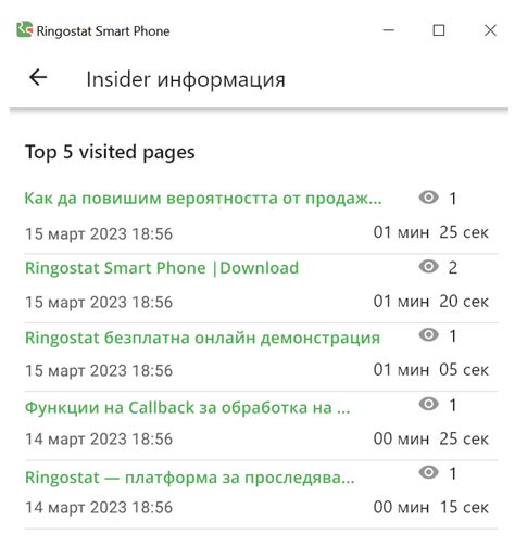 Ringostat Smart Phone 2 0 преглед на всички възможности за ефективна обработка на лидове