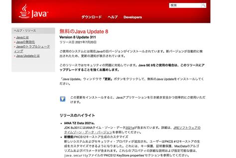 javaのアンインストールに失敗しました：xpc接続エラー【java 8 update 311 build 11の更新】 スマホ教室ちいラボ