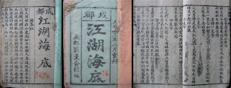 讲座｜王笛：传说、故事与历史中的袍哥 手机新浪网
