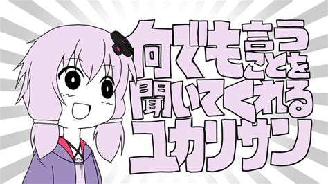 何でも言うことを聞いてくれるユカリサン ミズキ さんのイラスト ニコニコ静画 イラスト