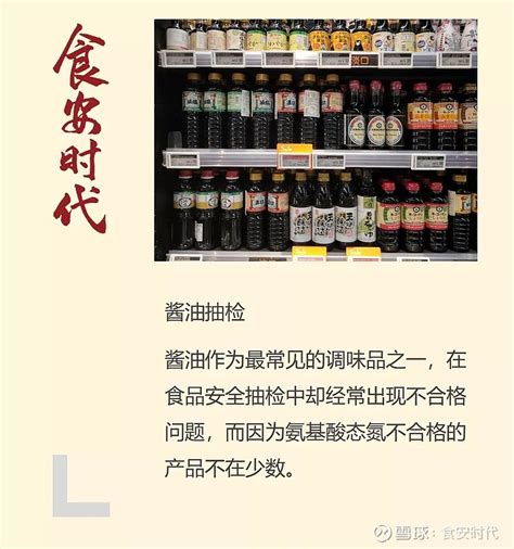 酱油屡现不合格问题追求高端时不能忽视基本要求 近期吉林省市场监督管理厅检出 批次老才臣酱油氨基酸态氮以氮计不符合标准要求酱油作为最常见的调味品之一在食品安全抽 雪球