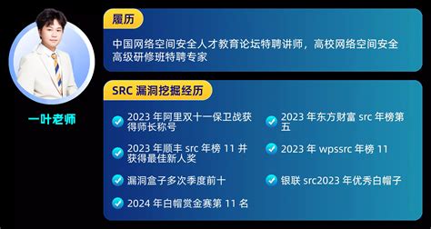Src漏洞挖掘实战班 蚁景网安实验室 Src漏洞挖掘实战班 蚁景网安实验室