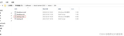 Windows 安装nacos步骤 Win Nacos解压版 Csdn博客