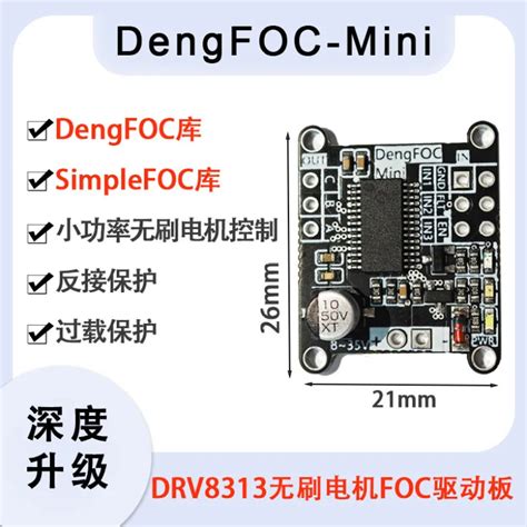 simplefoc motor driver board foc control dengfoc mini dc brushless bldc