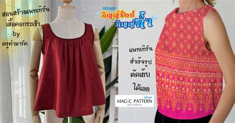 Magic Pattern Pinnsewing