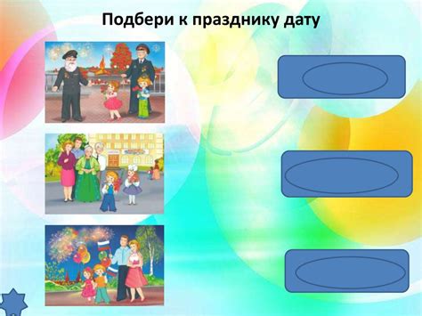 Праздники России (дидактическая игра для детей старшего дошкольного ...