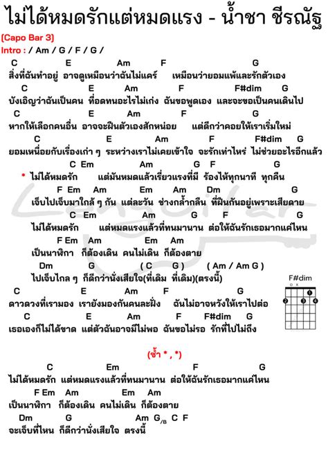 คอร์ดเพลง Page 13 Of 142 Lenguitar
