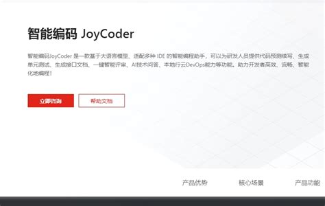 京东智能编程助手joycoder网页版入口、使用教程 太平洋科技ai产品库