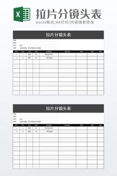 视频拍摄脚本拉片分镜头表拍摄计划表下载 包图网