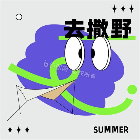 酸性summer帐篷露营动图下载 包图网