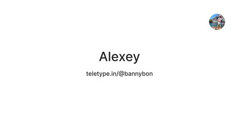 Alexey — Teletype