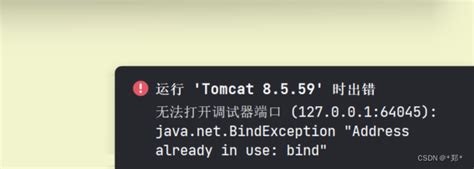 Idea报bindexception “address Already In Usebind“端口被占用处理idea
