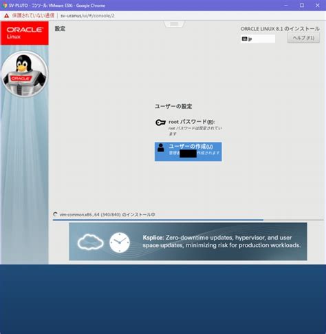Esxi6 7 0にoracle Linux8 1をインストールする手順 後編 そういうのがいいブログ