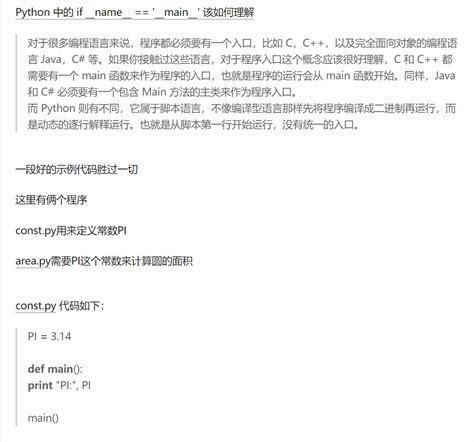 python中的if name main 如何正确理解 少年π 博客园