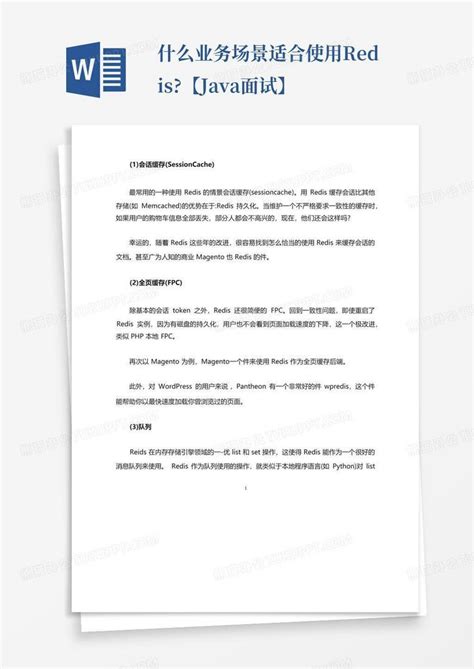 什么业务场景适合使用redis【java面试】word模板下载 编号qdygxwzg 熊猫办公