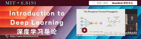 全球名校AI课程库31 MIT麻省理工 深度学习导论课程Introduction to Deep Learning 知乎