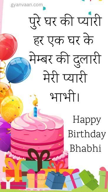 Best Birthday Wishes For Bhabhi In Hindi GyanVaan