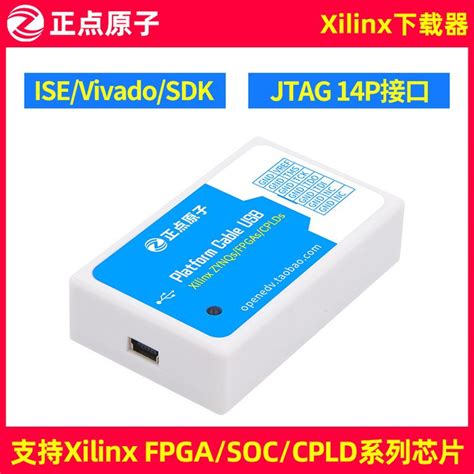 正点原子 fpga zynq 仿真器 xilinx atk platform cable usb 产品关键词 atk正点原子fpga fpga