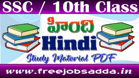 Ssc 10th Class Hindi Study Material Freejobsadda