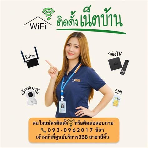 3bb Shop โคราช 3bb Shop โคราช Added A New Photo — At