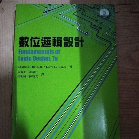 數位邏輯設計fundamentals Of Logic Design 7e中譯版 蝦皮購物