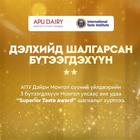 Apu Dairy Монгол сүүний Apu Dairy Монгол сүүний үйлдвэр