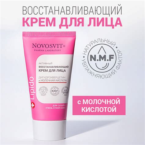 NOVOSVIT Крем для лица дигидрокверцетин и молочная кислота купить по ...