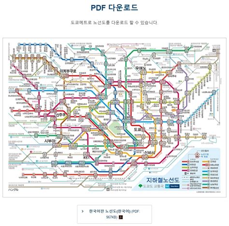 도쿄 지하철 노선도 한글 Pdf 다운로드 방법 및 지하철 이용 안내 뉴스허브