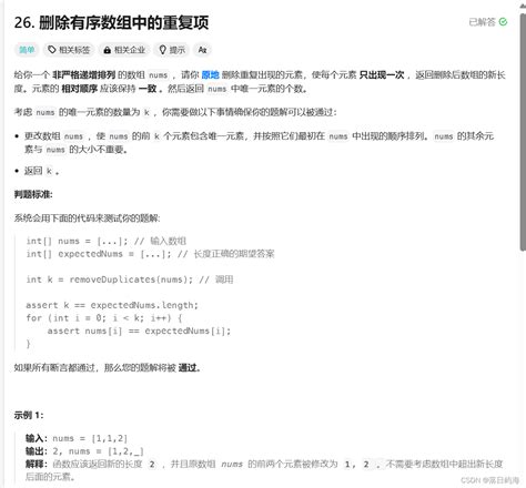 力扣26删除有序数组中的重复项 Csdn博客