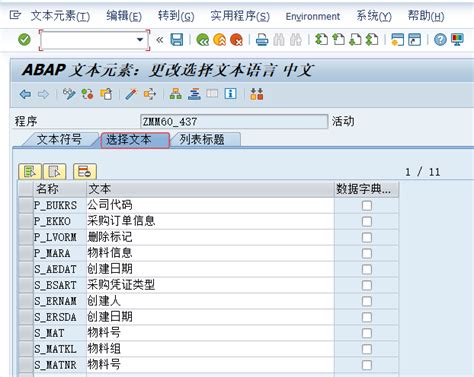 Sap Abap Alv报表练习2sap Abap的alv控件的课前测试题 Csdn博客