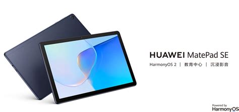 Представлен бюджетный планшет Huawei MatePad SE