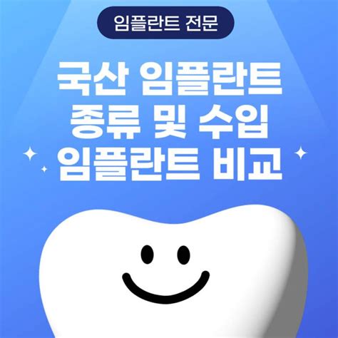임플란트 정보창고