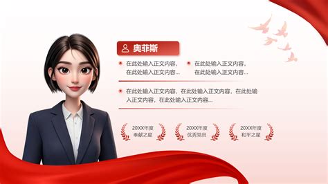 人员介绍 红色党政风团队项目汇报关系页ppt单页 完美办公