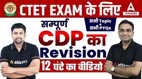 Ctet Cdp Marathon Ctet Cdp Previous Year Question Paper Ctet 2022 23 Classes Cdp By Ashish