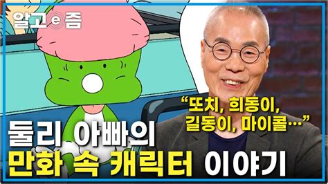 “초록색 공룡이 있었는지는 모르겠어요…” 추억의 만화 둘리에 등장하는 개성 있는 캐릭터들을 세계관을 설정한 만화가 김수정