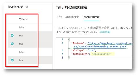 【microsoft lists】アイテムが選択されているときの書式設定（ isselected） mynote365