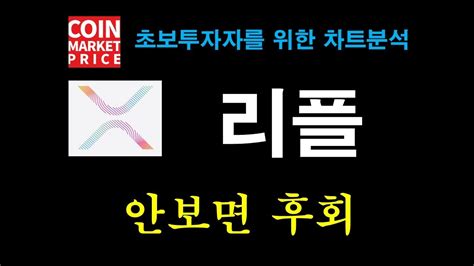 비트코인 상승 리플도 예상했던 흐름 나오고 관점대로 진행중 Youtube