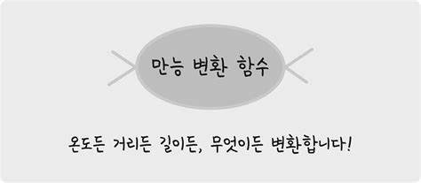 거니의 문과 감성 실용 파이썬 Lesson 13 함수 4