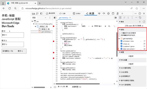 使用斷點暫停程序代碼 Microsoft Edge Developer Documentation Microsoft Learn