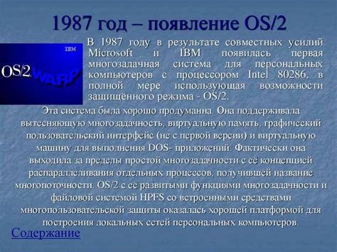 История развития операционных систем основные характеристики ОС