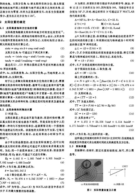 根据观测时间，经纬度，求太阳高度角 知道经纬度如何计算太阳高度角和太阳 csdn博客